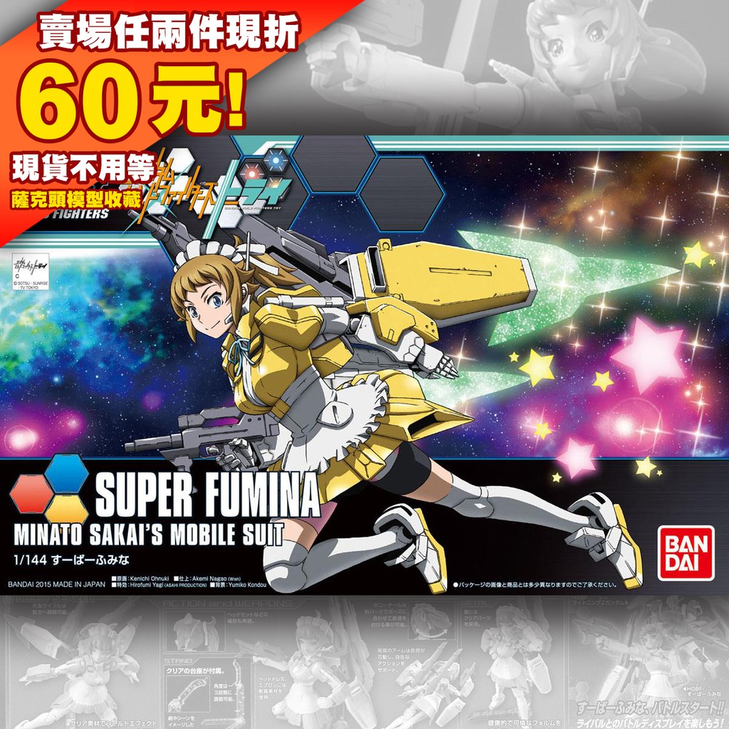 68現貨 人形 HG HGBF 1/144 SUPER FUMINA 超級文奈 HGBD GUNDAM 鋼彈創鬥者 | 蝦皮購物