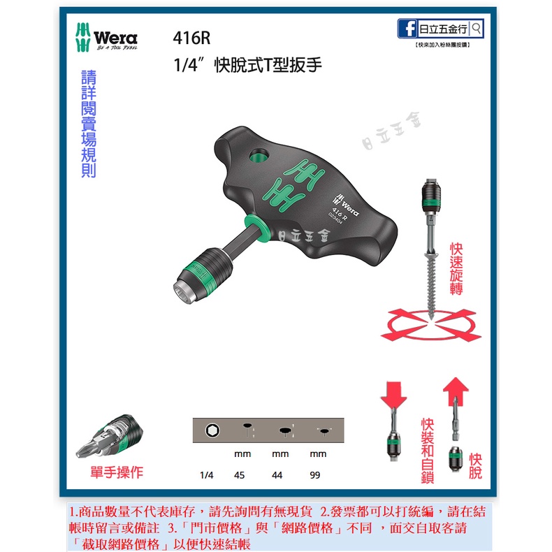 新竹日立五金《含稅》416R 德國 Wera 1/4" 快脫式T型扳手 | 蝦皮購物