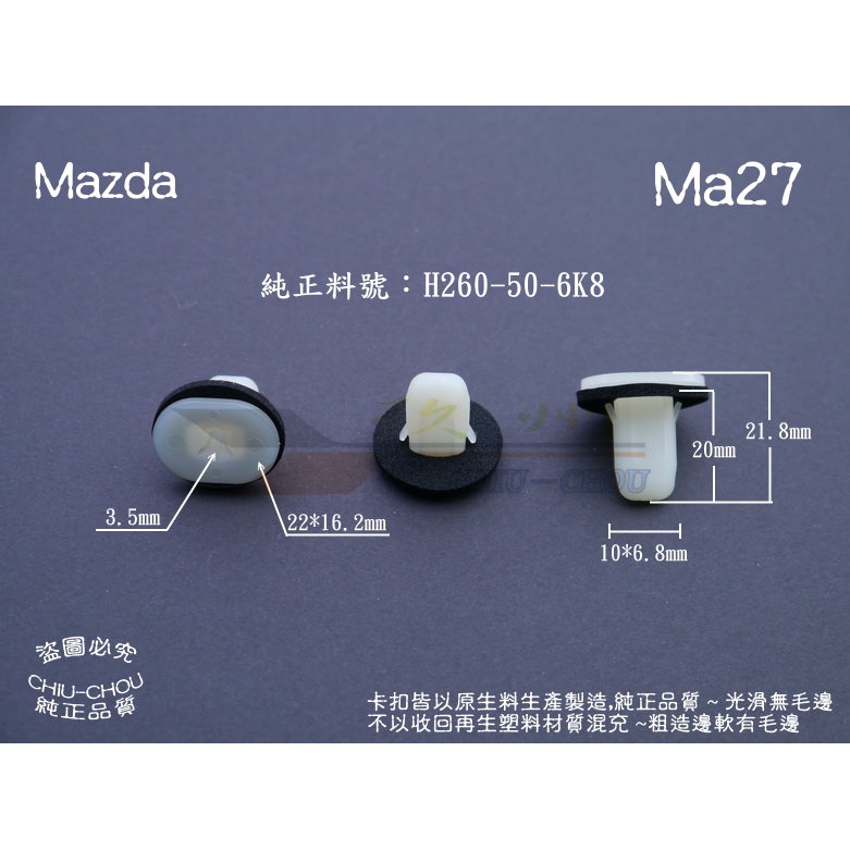 玖 州 》馬自達 Mazda 純正 (Ma27) 後保險桿 H260-50-6K8 固定螺絲鎖座 | 蝦皮購物