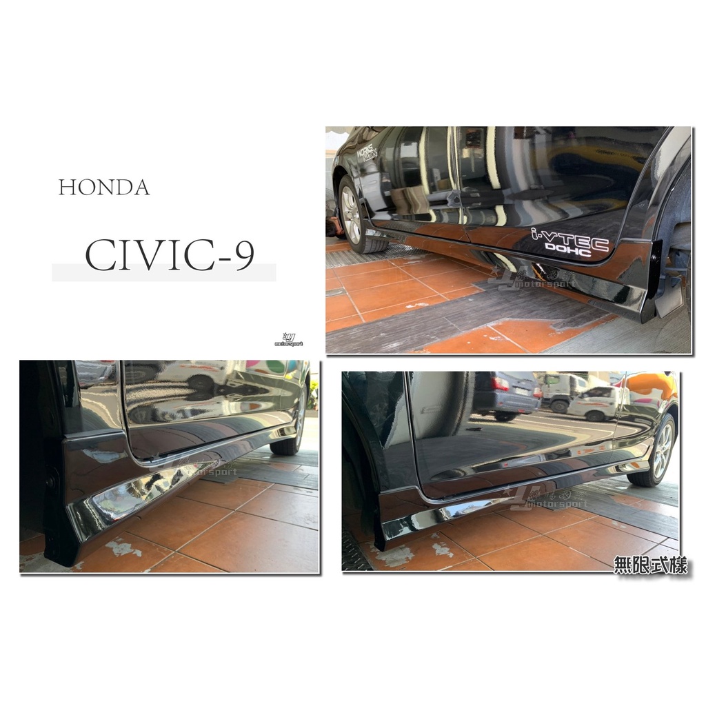 》傑暘國際車身部品《全新 HONDA 喜美9代 CIVIC9 K14 12-15 無限 側群 側裙 含烤漆 | 蝦皮購物