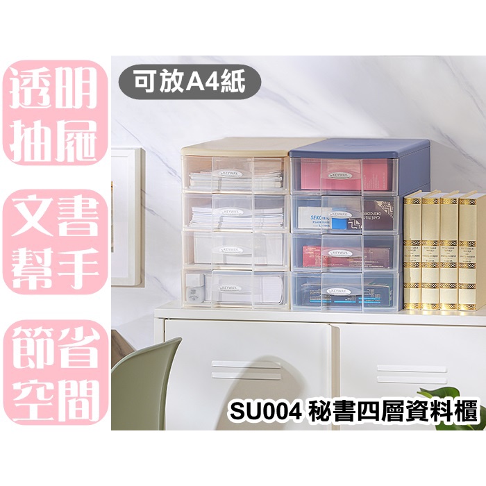 【特品屋】滿千免運 台灣製造 SU004 秘書四層資料櫃 辦公置物櫃 檔案收納櫃 收納四層櫃 文書收納櫃 文書櫃 | 蝦皮購物