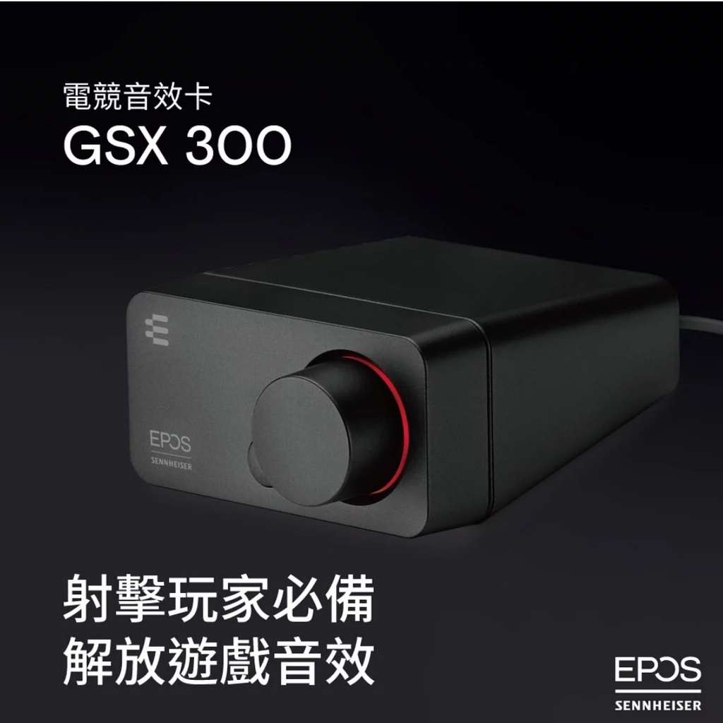 新竹立聲 | Epos Sennheiser GSX 300 GSX300 外接式音效卡 台灣公司貨 | 蝦皮購物
