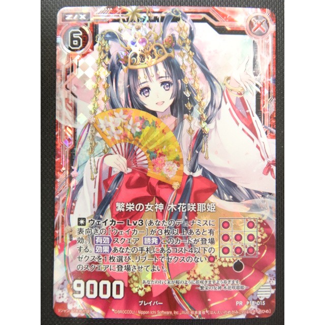 VJ 2月特大號附錄 Z/X PR P18-015 繁榮的女神 木花咲耶姬 閃卡 全新未拆封 | 蝦皮購物