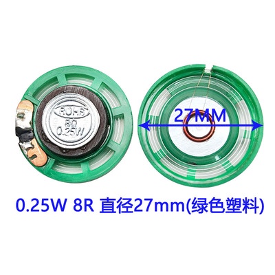 10pcs/lot 小喇叭揚聲器diy 0.25W 8R 音箱音響功放配件環保 直徑27mm 29mm 50mm | 蝦皮購物