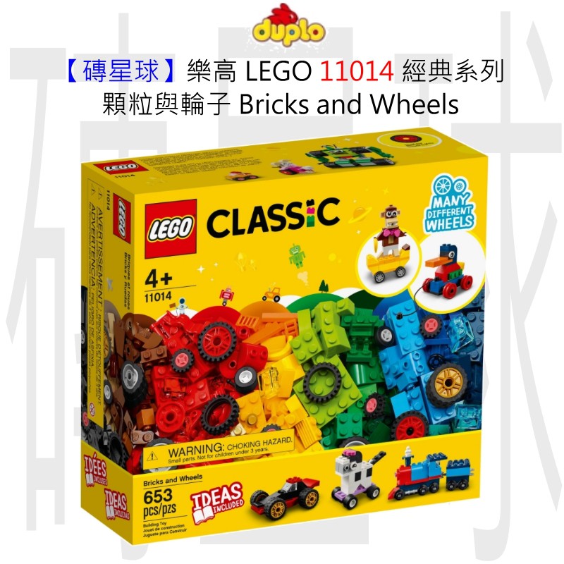 【磚星球】樂高 LEGO 11014 經典系列 顆粒與輪子 Bricks and Wheels | 蝦皮購物
