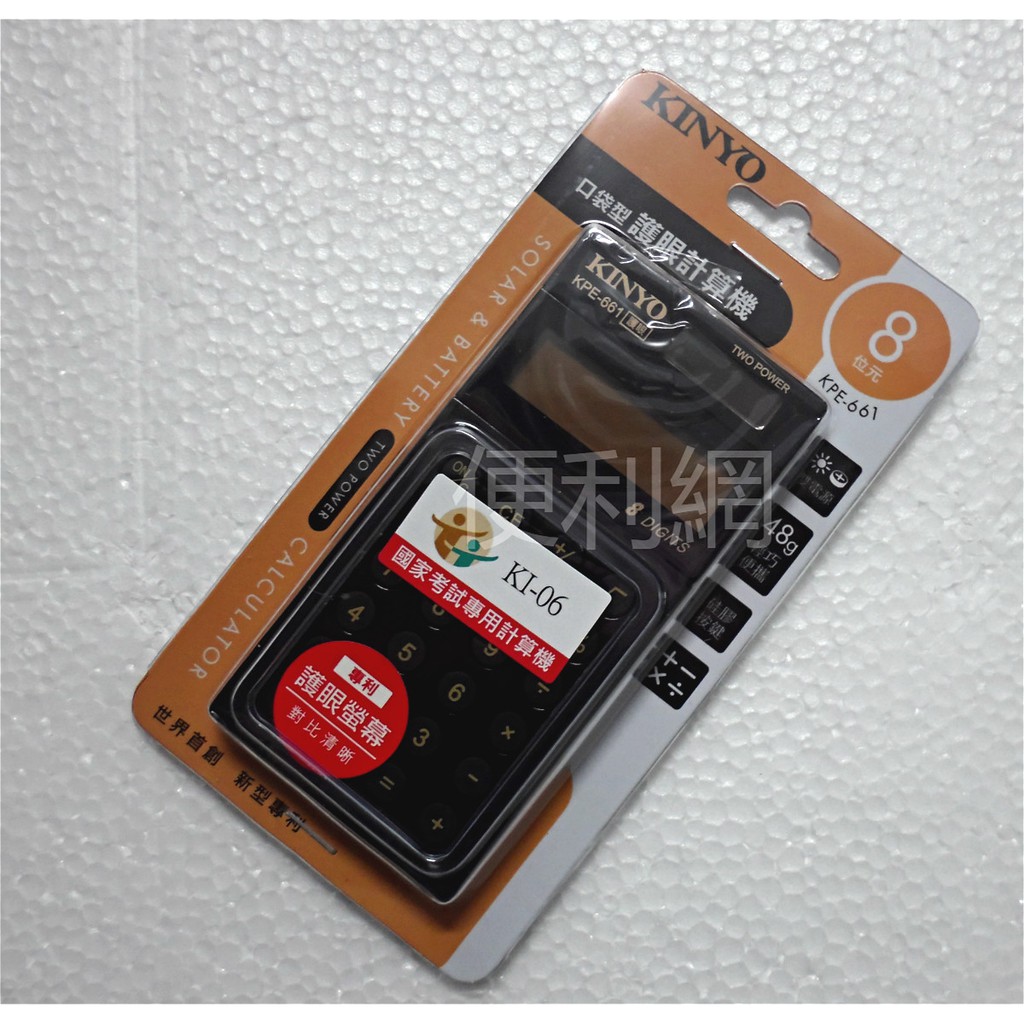 KINYO 國家考試專用計算機 KPE-661 專利護眼螢幕 口袋型 硅膠按鍵 世界首創高對比字幕顯示 -【便利網】 | 蝦皮購物