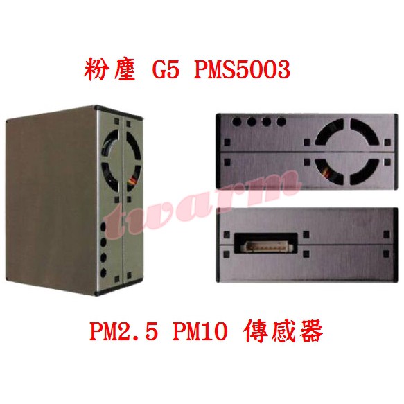TW3992 / 現貨 激光高精度 G5 PMS5003 ： PM2.5 PM10傳感器 灰塵 霧霾顆粒物 濃度攀藤 | 蝦皮購物
