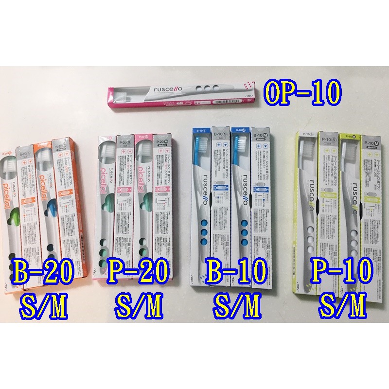 GC ruscello 日本製 愛護您的牙 蛀牙 牙周病 植牙 軟毛牙刷P10 P20 B10 B20 OP10 舌苔刷 | 蝦皮購物