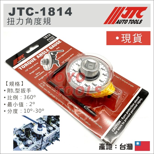 現貨/附發票【YOYO汽車工具】JTC-1814 扭力角度規 1/2" 4分 四分 扭力 角度規 | 蝦皮購物