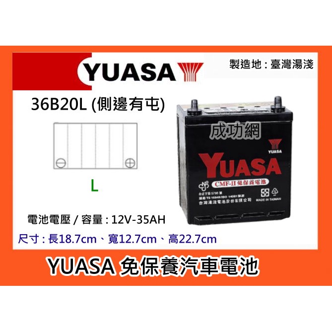 @成功網@ YUASA 36B20L-CMF 免保養汽車電瓶 | 蝦皮購物