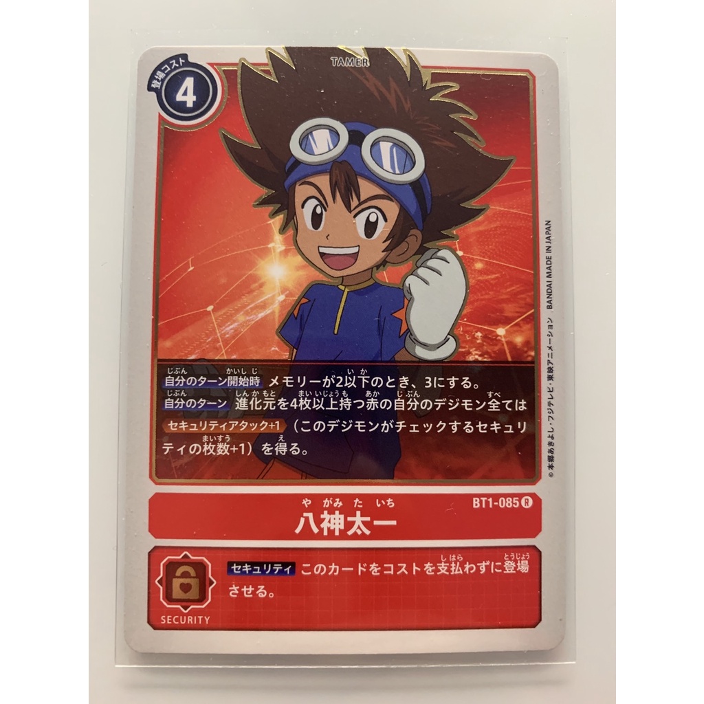 《動漫周邊屋》全新現貨 日空版 數碼寶貝 BT1-085 八神太一【R】 | 蝦皮購物