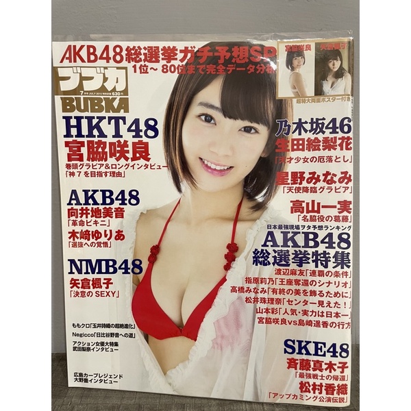 BUBKA 雜誌 宮脇咲良 須田亜香里 LE SSERAFIM AKB48 HKT48 SKE48 附海報 （已絕版） | 蝦皮購物