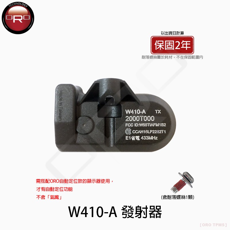 【ORO TPMS】W410-A發射器(自動定位) | 蝦皮購物