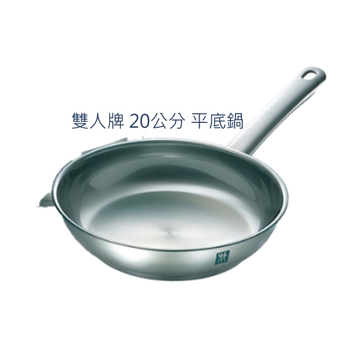 ZWILLING 德國雙人牌 TWIN Nova 20公分 不鏽鋼平底鍋 | 蝦皮購物