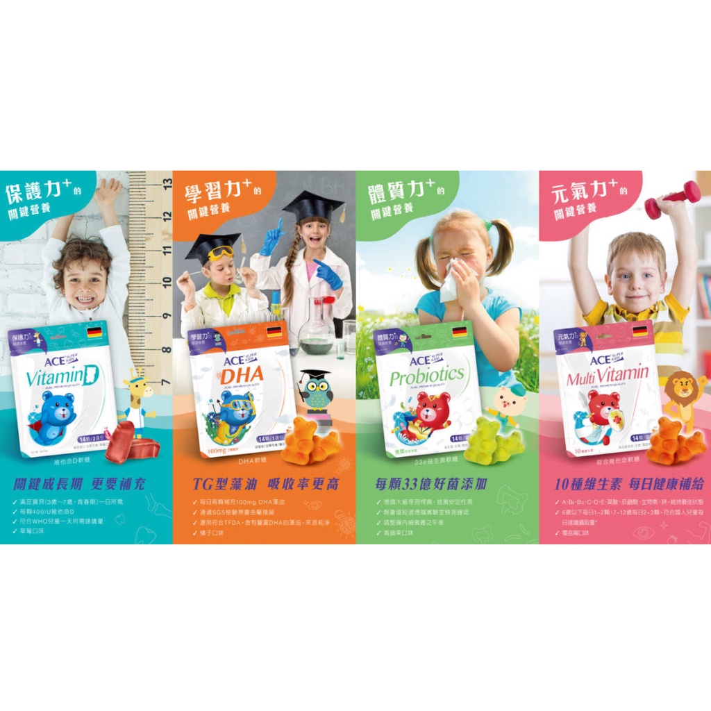 【ACE】SUPER KIDS 機能Q軟糖：維他命D、DHA、綜合維他命、益生菌 | 蝦皮購物
