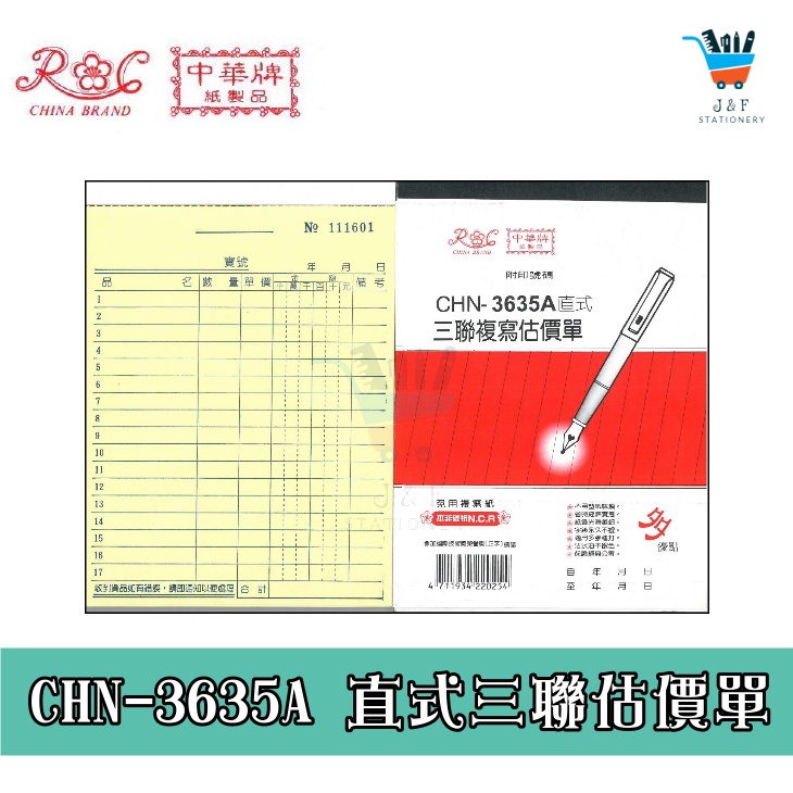 【JF文具】中華牌 CHN-3635A 直式 三聯複寫估價單 估價單 附號碼 免用複寫紙 菜單 帳單 收據 進貨單 | 蝦皮購物
