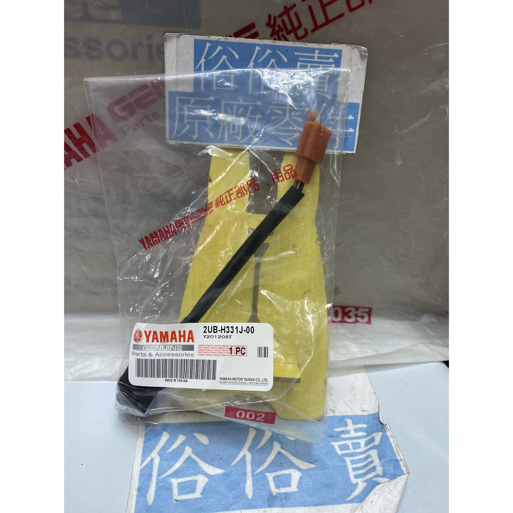 俗俗賣YAMAHA山葉原廠 燈座(L) 四代 新勁戰 125 左邊 前方向燈泡座 料號：2UB-H331J-00 | 蝦皮購物