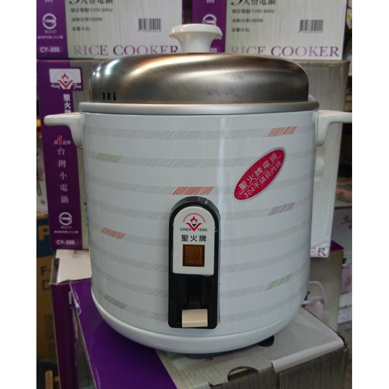 聖火牌5人份不鏽鋼電鍋 CY-350~台灣製造 | 蝦皮購物
