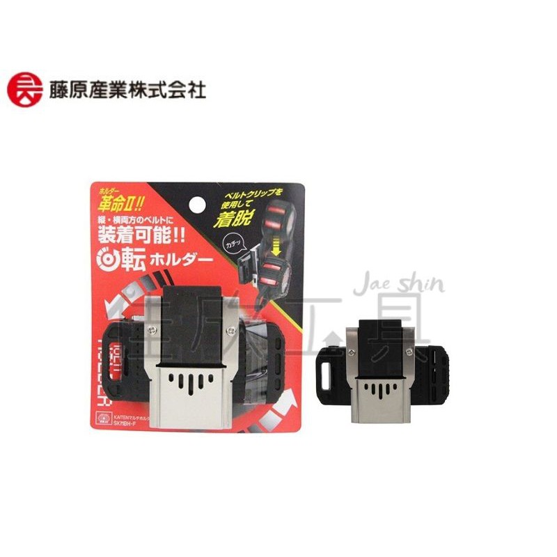 【樂活工具】日本SK11 藤原產業 2代 SKMBH-F 電動工具/捲尺扣 兩用快扣 安全扣 腰帶 手工具 安全掛勾 | 蝦皮購物