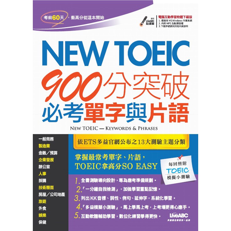 [新版紫色封面] New TOEIC 900分突破必考單字與片語 書＋1片電腦互動光碟（含朗讀MP3功能） BOOKISH嗜書客全新參考書 | 蝦皮購物