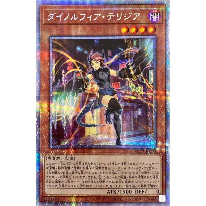 [福順遊戲卡鋪] 現貨 遊戲王 1107 BACH-JP009 恐龍甲族 特莉西亞 白鑽 日紙 | 蝦皮購物