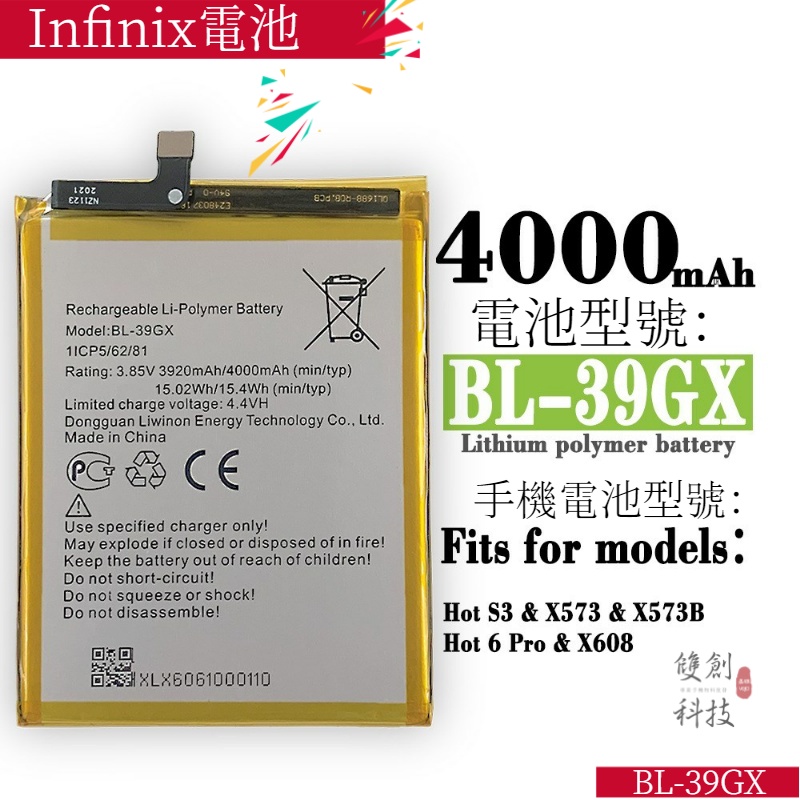 適用 Infinix X573/Hot S3/X608手機39GX大容量內置電池電板 全新零循環 | 蝦皮購物