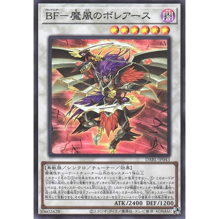 【好狐卡牌】遊戲王 DABL-JP043 BF－魔風のボレアース BF 魔風的波瑞亞斯 亮面 | 蝦皮購物