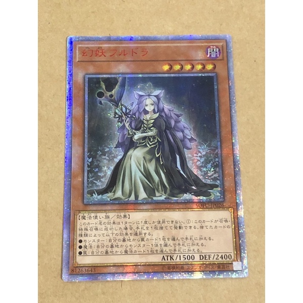 黃金屋 遊戲王 SOFU-JP026 幻妖 林中女妖 紅鑽 初期傷 | 蝦皮購物