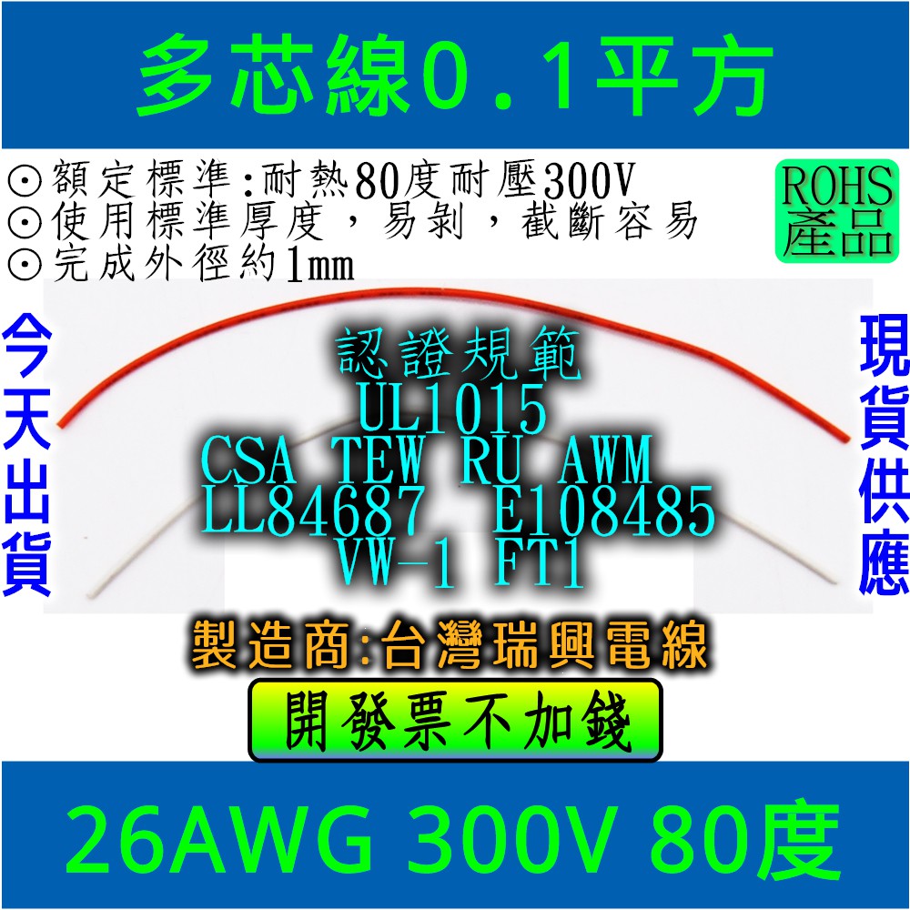 ⚡電世界⚡多芯線 26AWG UL1061規範 耐熱80度 (單位以米計算)[2000-200] | 蝦皮購物