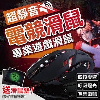 [送滑鼠墊] 巨集滑鼠 電競滑鼠 3200PDI 靜音滑鼠 無聲滑鼠 RGB呼吸燈 發光滑鼠 有線滑鼠 字號R55336 | 蝦皮購物