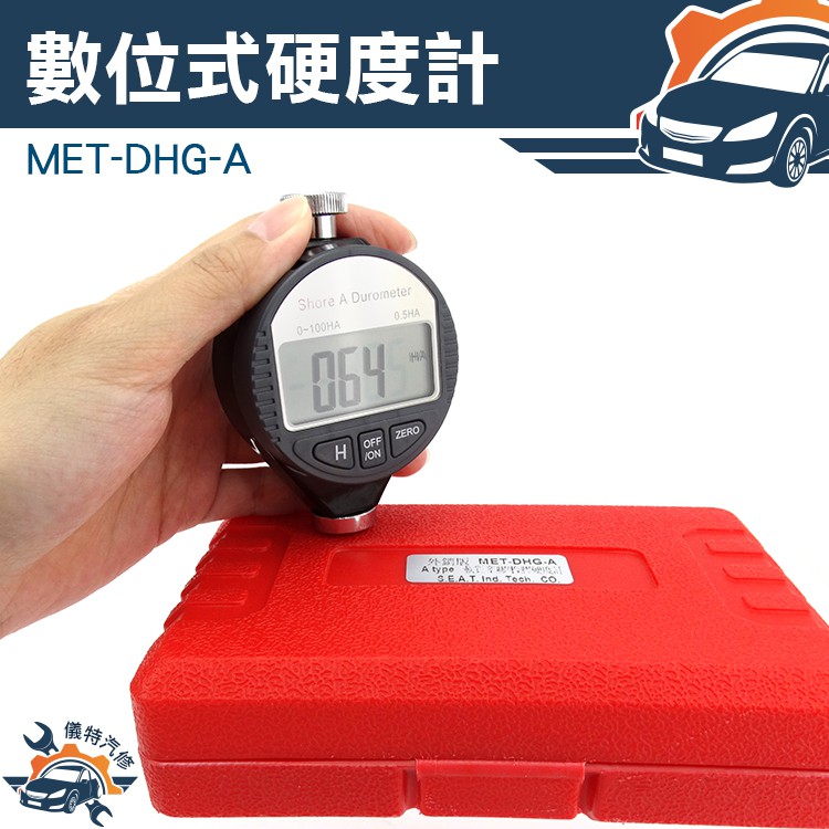 《儀特汽修》橡膠硬度計 硬度試驗機 硬度量測設備 塑膠測量 歸零 LCD螢幕 MET-DHG-A 橡膠硬度計 一般橡膠 | 蝦皮購物