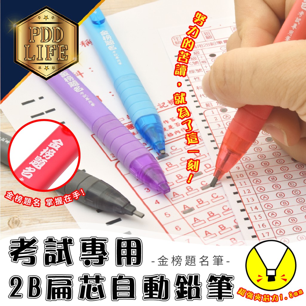 鉛筆 筆樂 Penrote PB1175 2B 自動鉛筆 考試專用 電腦答卷 考試筆 答案卡筆 2B扁芯 扁芯 金榜題名 | 蝦皮購物