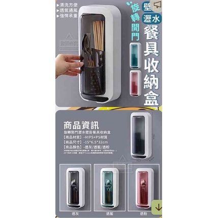 現貨 壁掛瀝水 旋轉開門 餐具收納盒 | 蝦皮購物