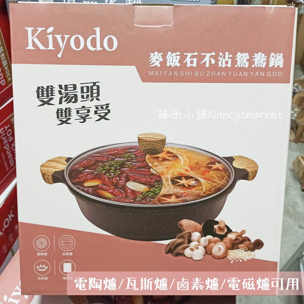 💖電磁爐可用💖KIYODO 麥飯石不沾 鴛鴦鍋 32CM 湯鍋 涮涮鍋 麻辣鍋 附蓋 鍋子 分格 火鍋 調理鍋 養生鍋 | 蝦皮購物
