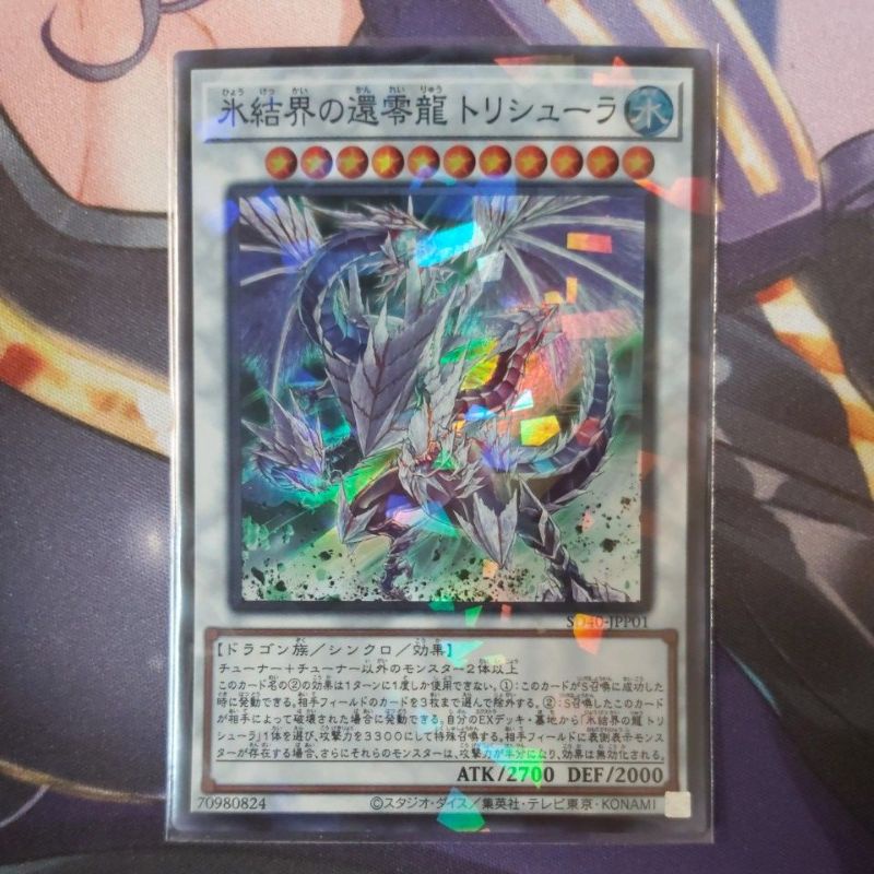 遊戲王 SD40-JPP01 冰結界之還零龍 三叉戟 亮面 碎鑽 | 蝦皮購物