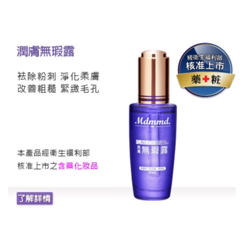 Mdmmd 潤膚無暇露30ml | 蝦皮購物