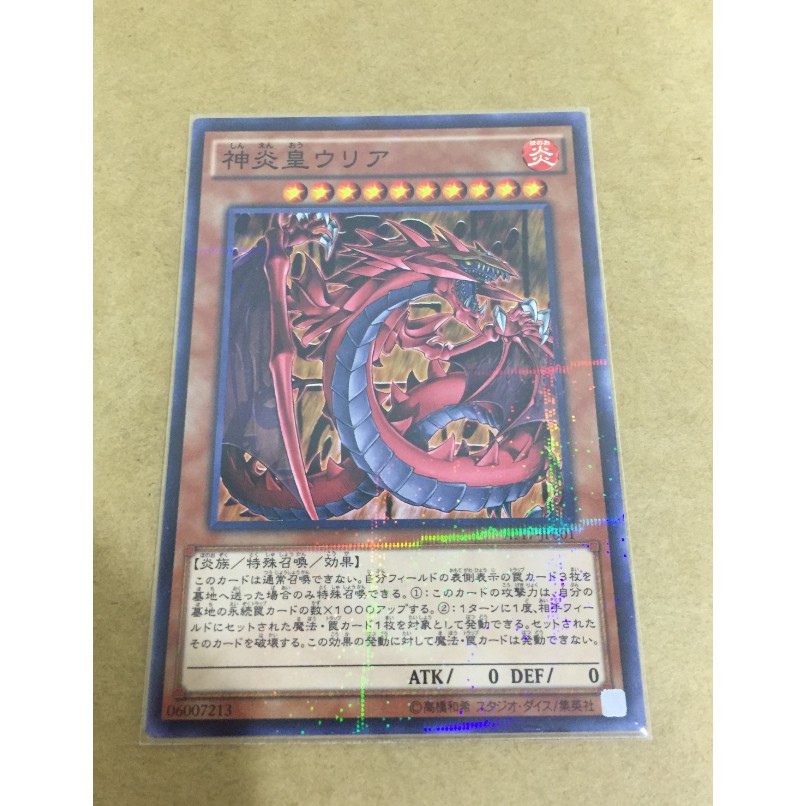遊戲王 AT17-JP001 神炎皇烏利亞 普鑽 卡片 | 蝦皮購物