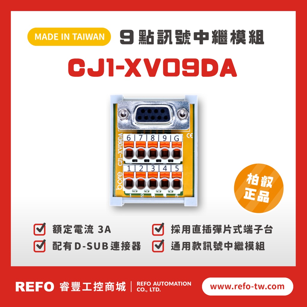 【睿豐訊號中繼模組】CJ1-XV09DA訊號中繼模組 WAGO歐規直插彈片式端子台「正品」台灣生產製造出貨 | 蝦皮購物