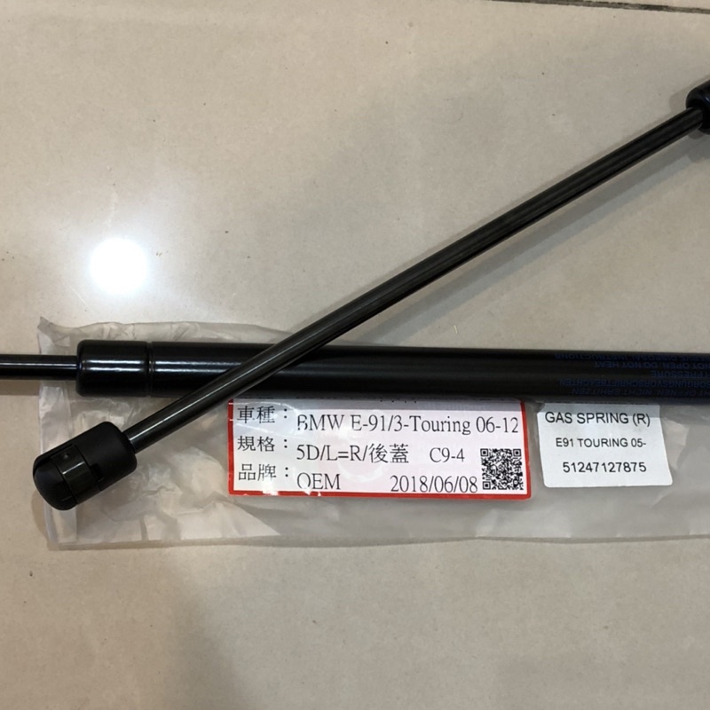 BMW E91 Touring 後車門 後車廂 油壓撐桿 氣壓撐桿 | 蝦皮購物