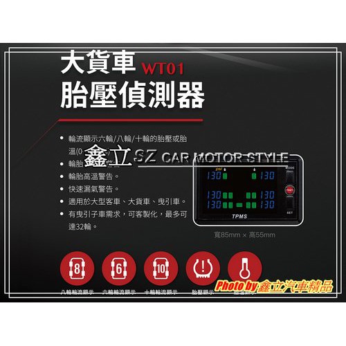 鑫立汽車精品 ※ ORO WT01 大貨車 六輪 八輪 十輪 大貨車專用 胎內款 胎壓偵測 胎壓 顯示 | 蝦皮購物