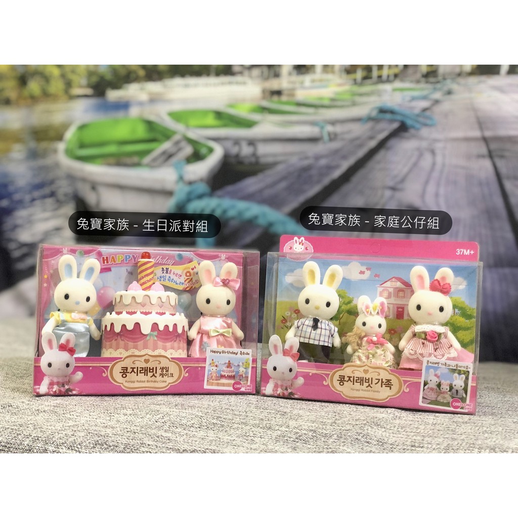 (正版現貨) 韓國製 ONE&ONE 兔寶家族 情境擴充公仔 (家庭公仔組、生日派對組) Konggi Rabbit | 蝦皮購物