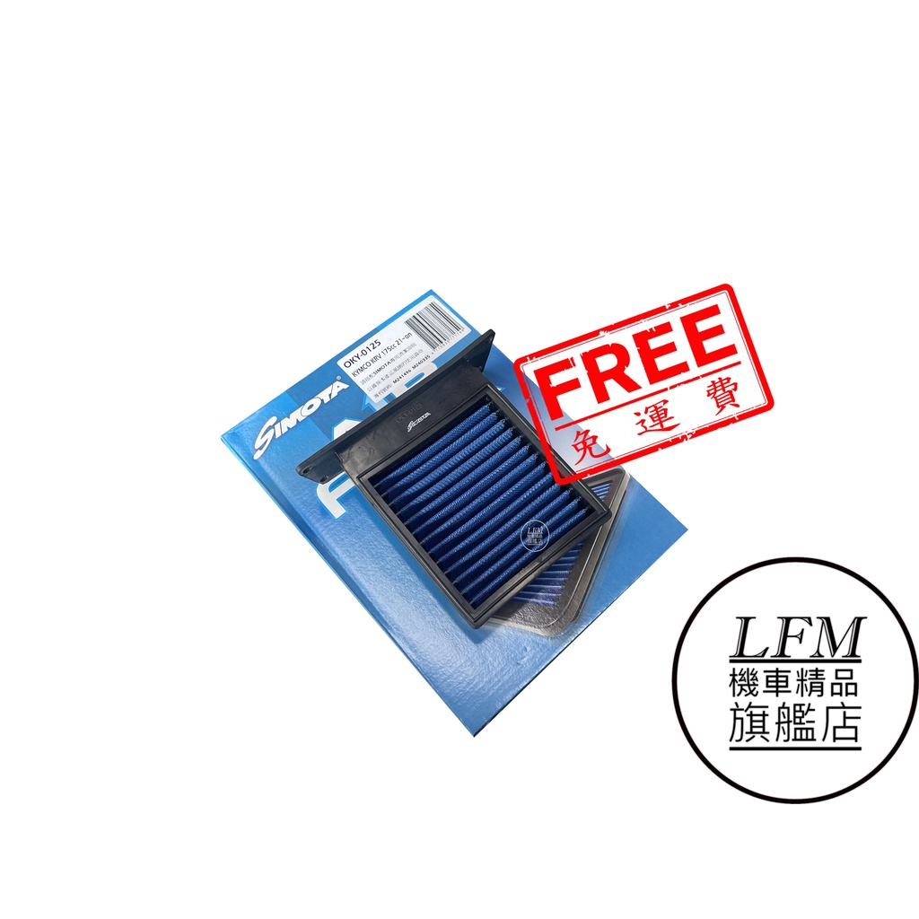 【LFM】SIMOTA KRV180 高流量空濾 空氣濾清器 空濾芯 空氣濾棉 KRV 不織布 不鏽鋼 | 蝦皮購物