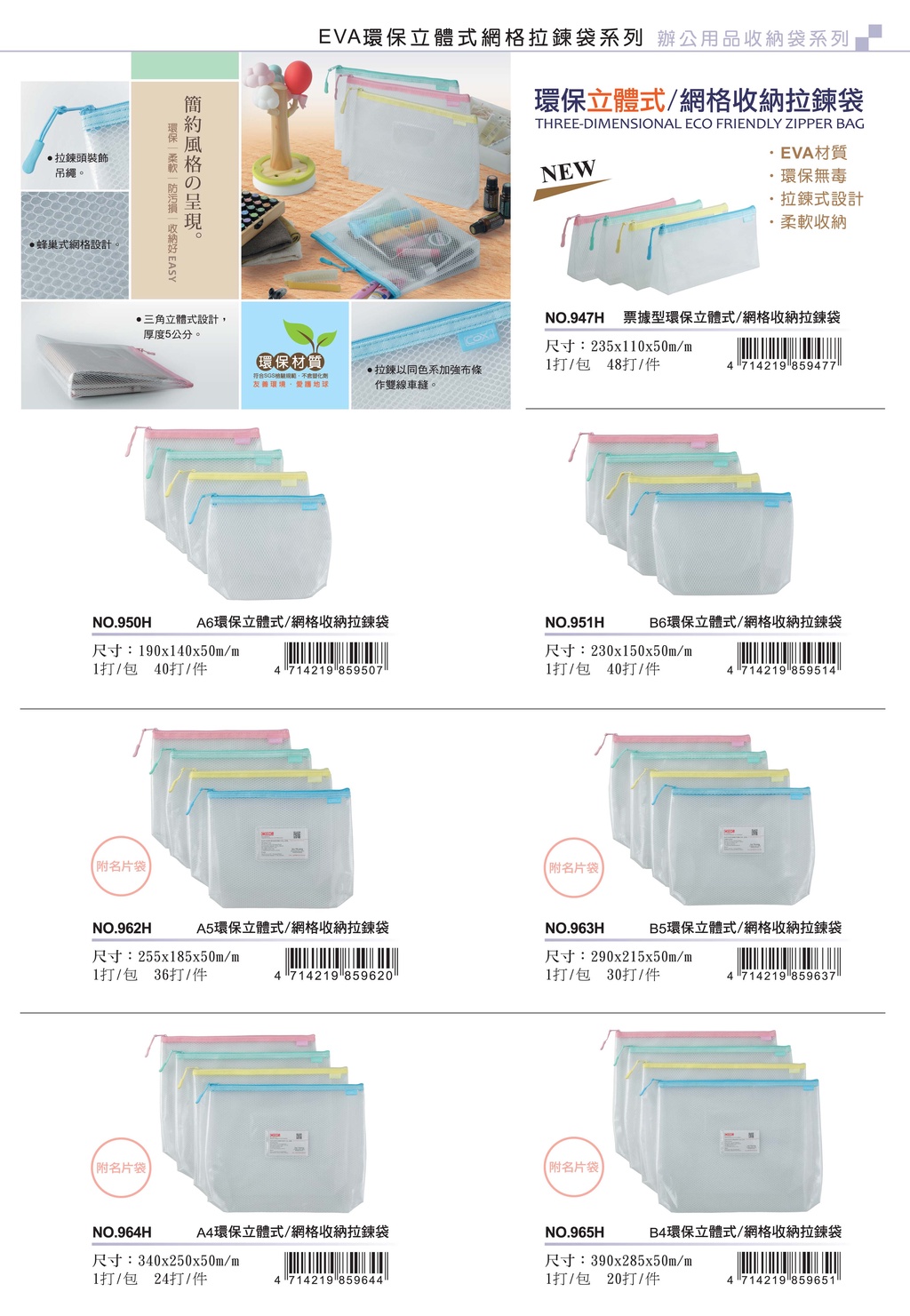 COX 三燕 A5/B5/A4/B4 立體網格拉鏈袋 顏色隨機 12入/打 NO.962H、963H、964H、965H | 蝦皮購物