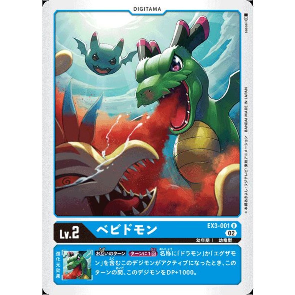 【現貨】【Figos 玩巧私】 DTCG 數碼寶貝卡牌 EX3-001 (U) 幼龍獸 幼年期｜幼龍型 | 蝦皮購物