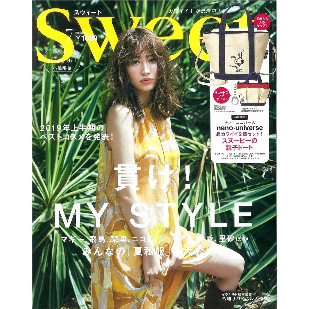 全新（現貨）SWEET 2019年7月號 日本雜誌（雜誌＋贈品） | 蝦皮購物