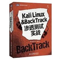 Kali Linux & BackTrack滲透測試實戰 (簡中) | 蝦皮購物