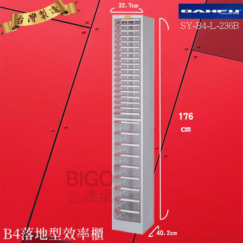 MIT 提升效率 SY-B4-L-236B B4落地型效率櫃 檔案櫃 分類櫃 組合櫃 公文櫃 置物櫃 紙本文件收納 辦公 | 蝦皮購物