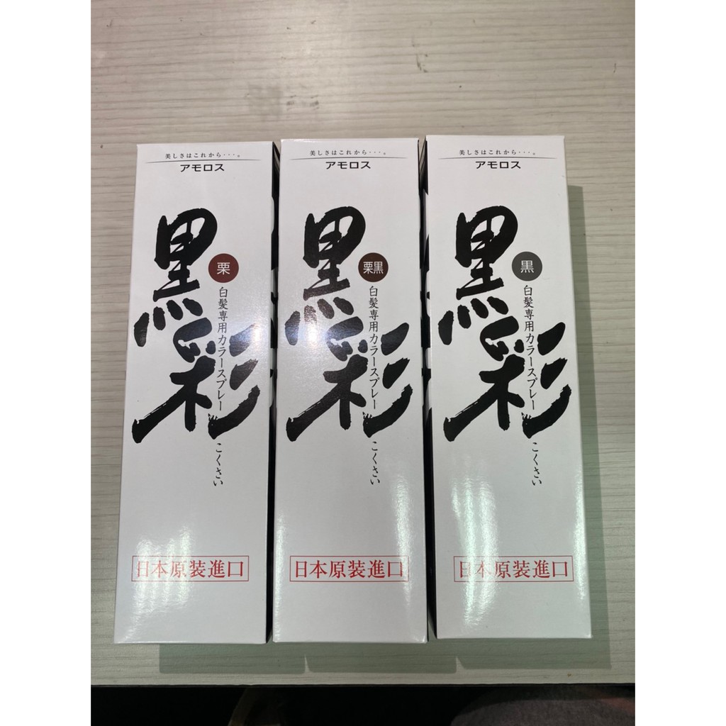 520ju-正版日本🇯🇵黑彩噴霧式蓋白髮 現貨 | 蝦皮購物