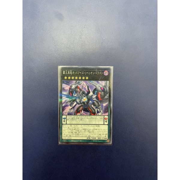 LGB1-JP034 霸王黑龍 異色眼叛逆龍 (普鑽) (A3) | 蝦皮購物