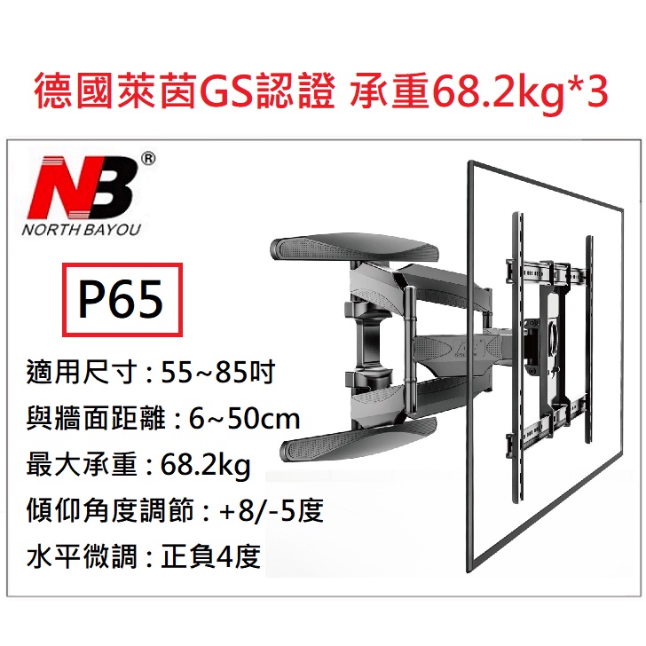【小葉家電】限時特價! NB P65,85吋以下,雙手臂/懸臂式NB壁掛架.767-L600.757.P6.P7.DF6 | 蝦皮購物